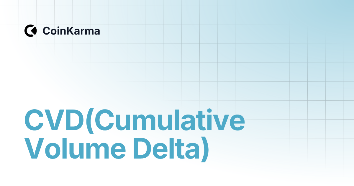CVD(Cumulative Volume Delta) | CoinKarma