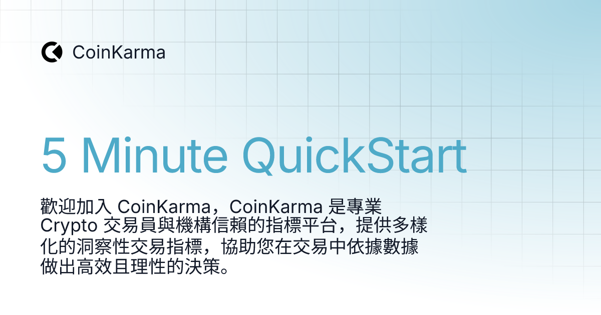 5 Minute QuickStart | CoinKarma